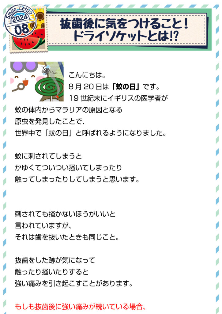 抜歯後に気をつけること！ドライソケットとは！？ – 津市片田の歯医者なら宮崎歯科医院