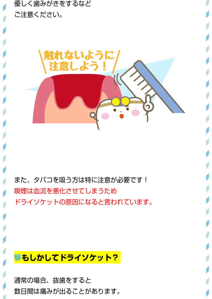 抜歯後に気をつけること！ドライソケットとは！？ – 津市片田の歯医者なら宮崎歯科医院